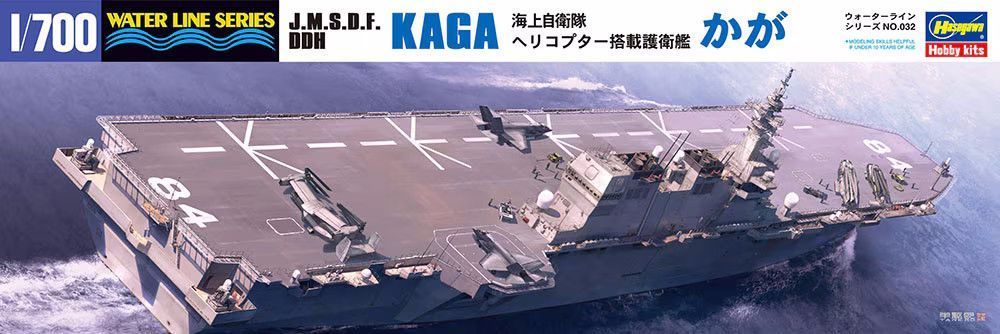 1/700 JMSDF DDH-184 JS Kaga японський ескадрений міноносець ...